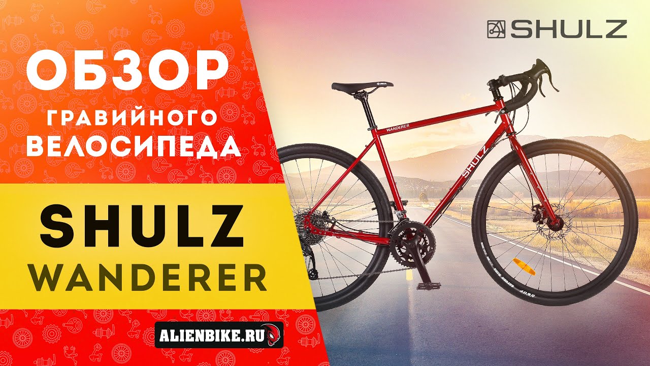 Гравийный велосипед SHULZ Wanderer (2020) | Gravel Cro-Mo bike