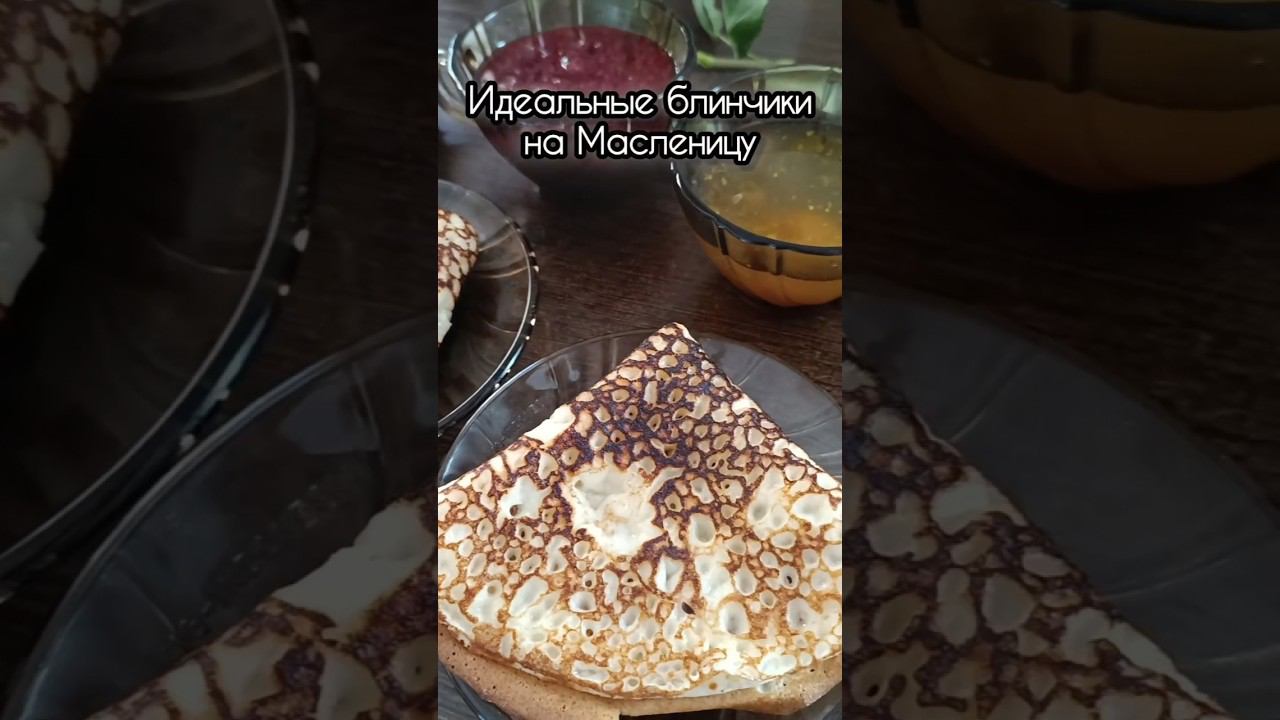 Идеальные блинчики на Масленицу
