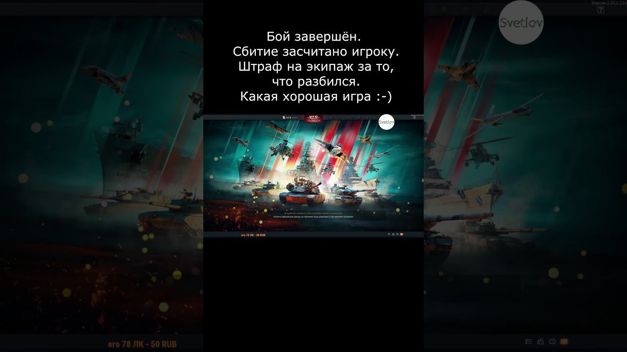 Какая хорошая игра #shorts   #gaming  #warthunder