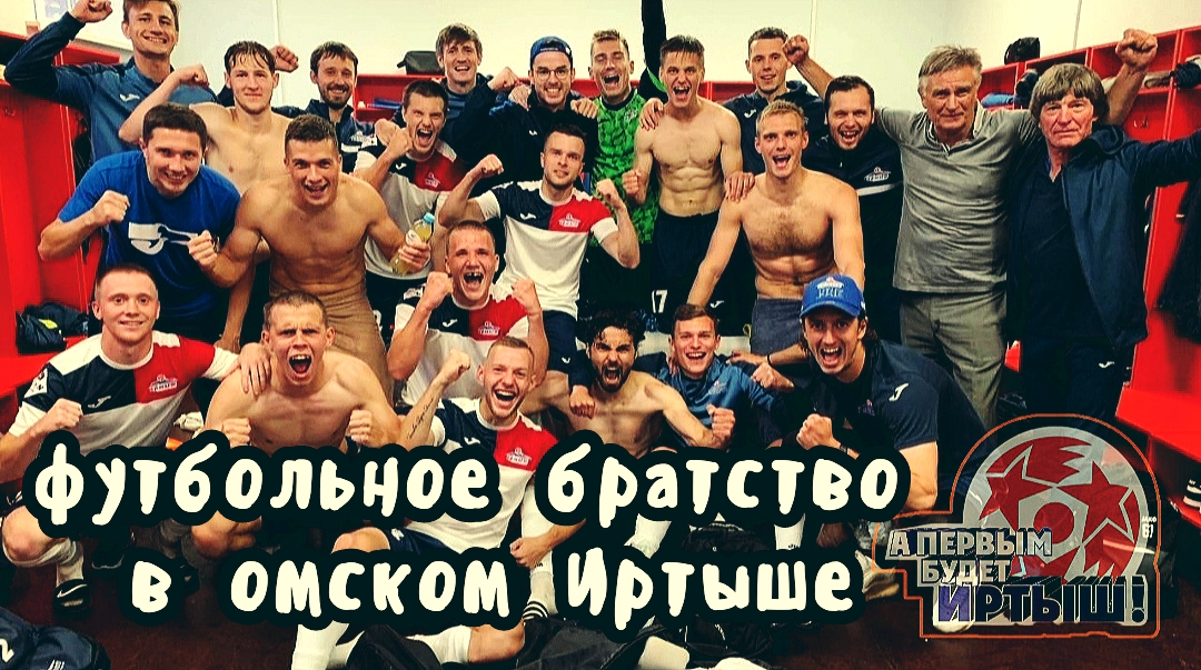 Футбольное братство в омском Иртыше.
