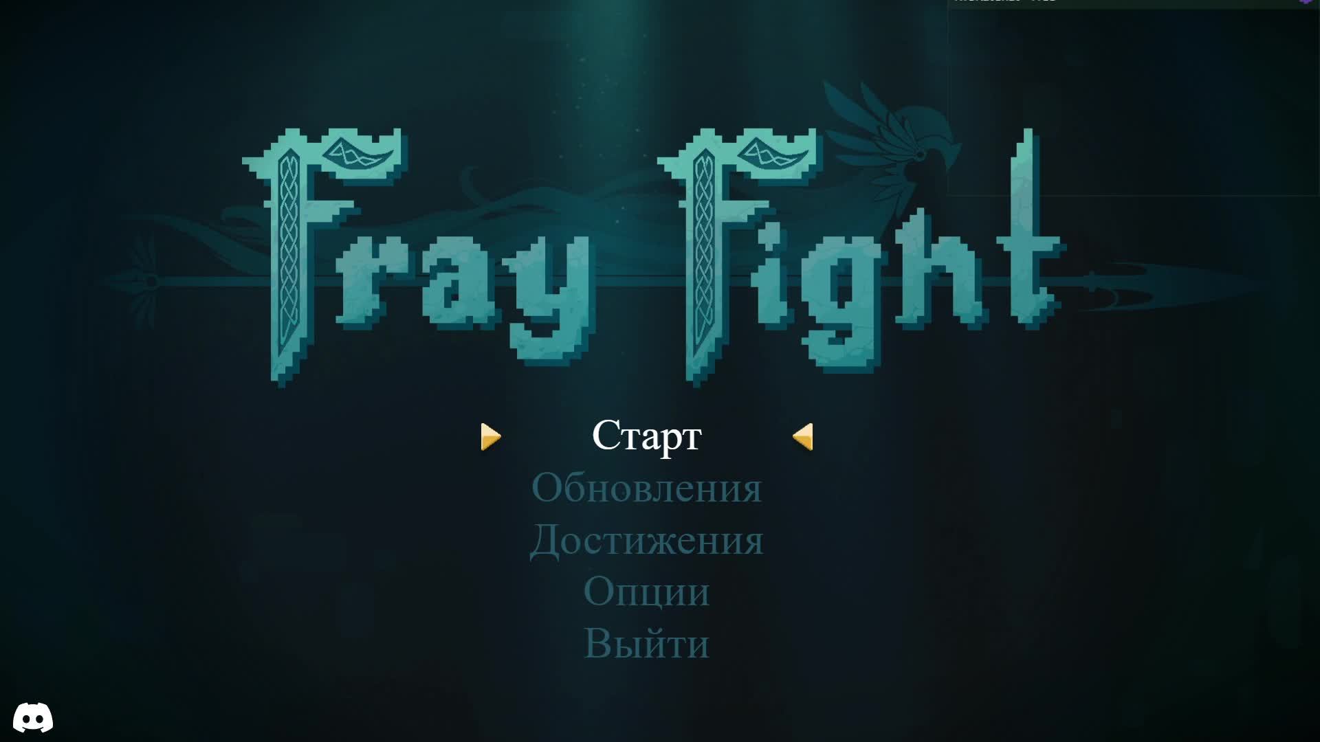 Fray Fight