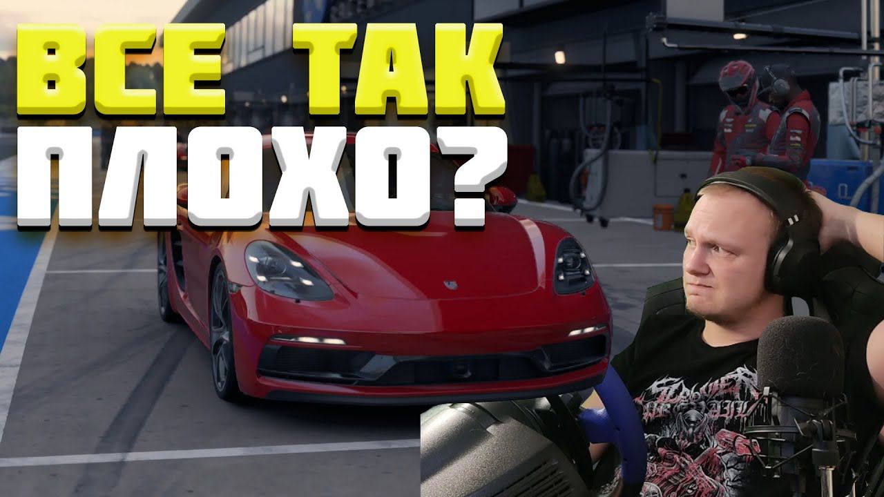 БОМБАНУЛО! ВСЕ НЕ ТАК ХОРОШО С НОВОЙ FORZA MOTORSPORT 2023