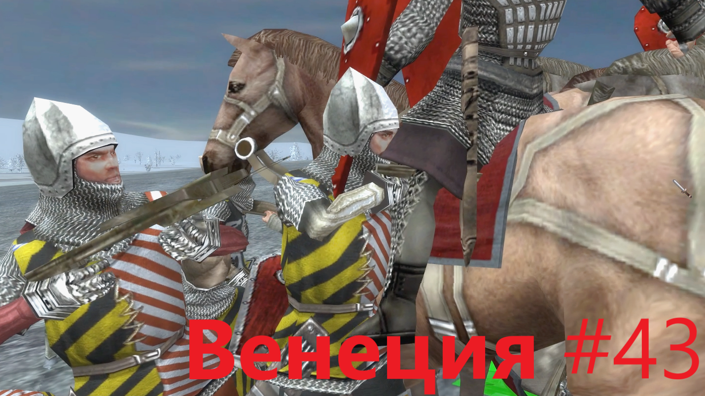Medieval II  SS6 1 Венеция 43. Всё получается идеально, кроме веры. Max сл ть. От ср го игрока.