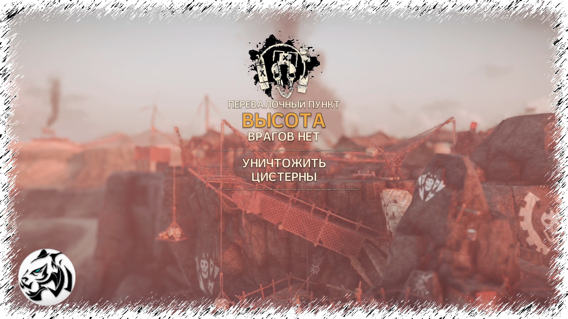 MAD MAX. Прохождение #20. ВЫСОТА