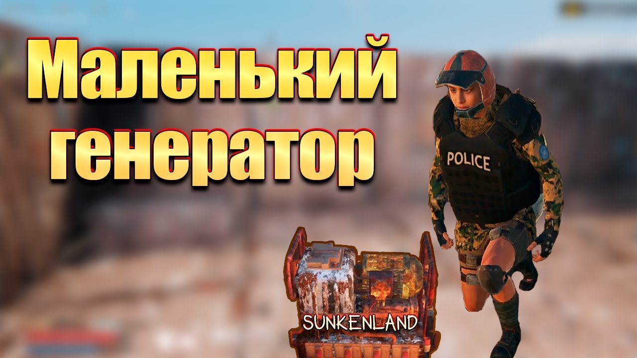 ДОБЫЛИ СВЕТ в Санкенленде! Теперь развитие пойдёт быстрее. Sunkenland #6. КООП.