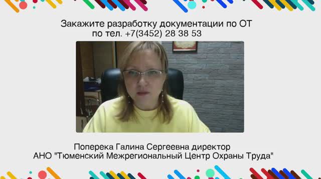 Ошибки при проведении спецоценки - серия 1. Новости охраны труда. ТМЦОТ
