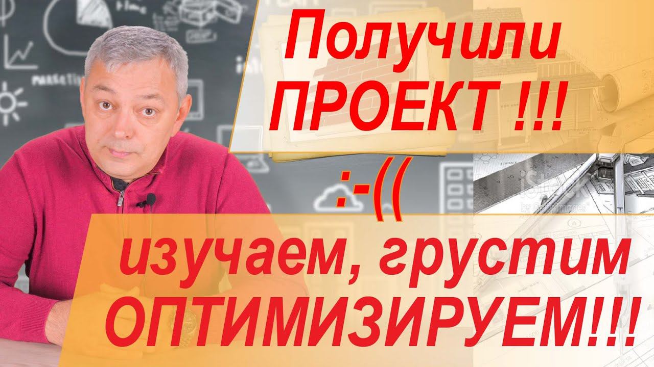 Получили проект! Изучаем, грустим, ОПТИМИЗИРУЕМ!