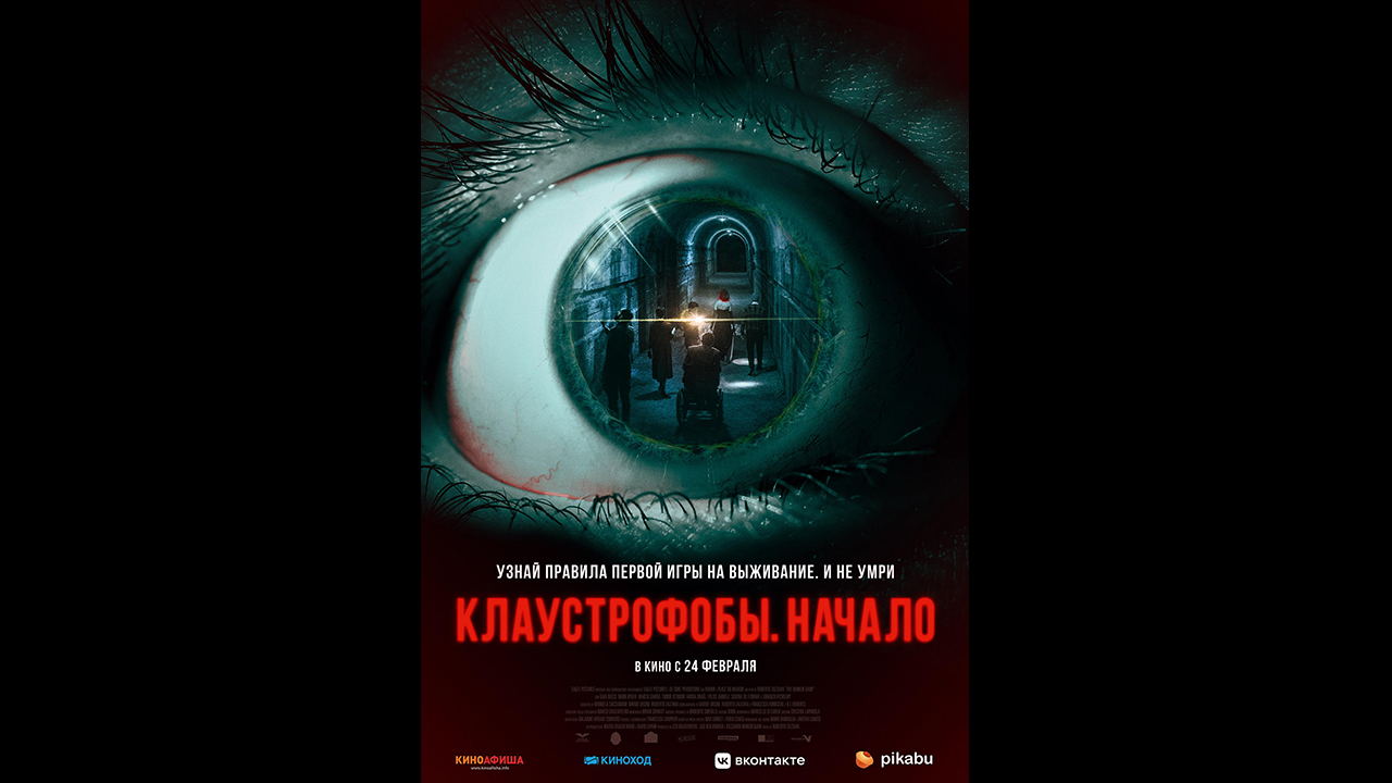 Русский трейлер Клаустрофобы. Начало