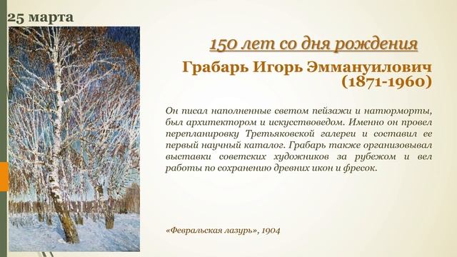 Календарь знаменательных и памятных дат 2021 год Искусство и культура