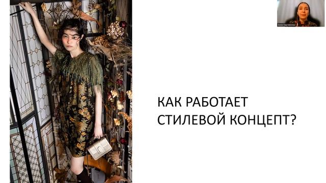 КАК НАЙТИ СВОЙ СТИЛЬ. Стилевой концепт Личности как точка сборки