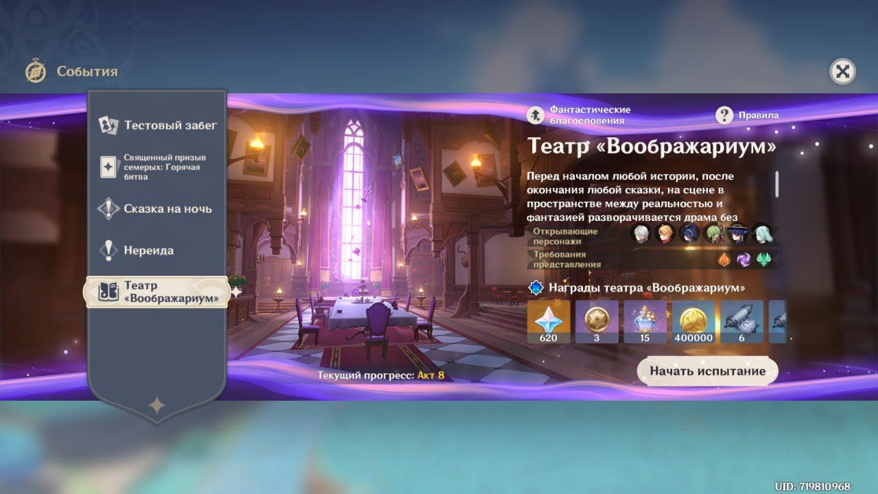 Проходим Театр "Воображариум" от 01.07