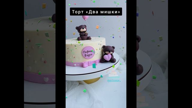 Торт «Два Мишки»