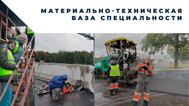 Специальность 08.02.01 Строительство и эксплуатация зданий и сооружений