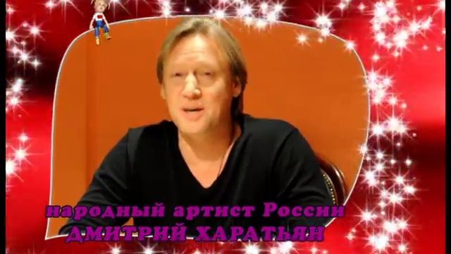 Нам 25 лет Поздравление Дмитрия Харатьяна
