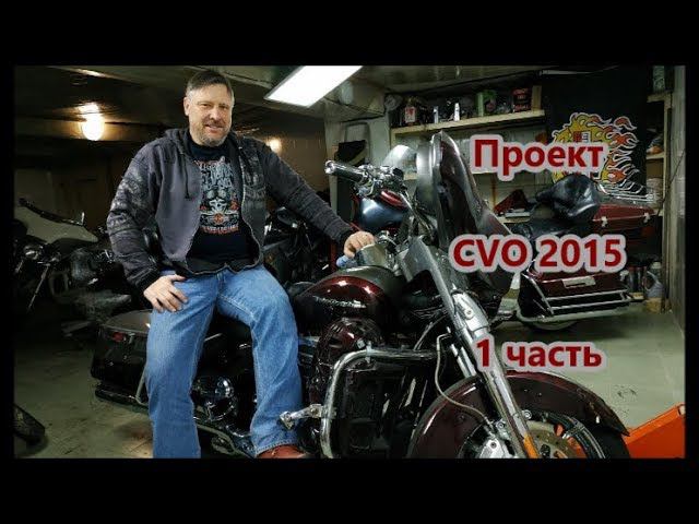 1. Проект CVO 2015