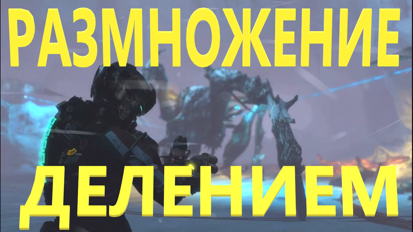 Dead Space 3 #16  Размножение делением