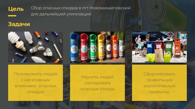 Сбор и утилизация опасных отходов