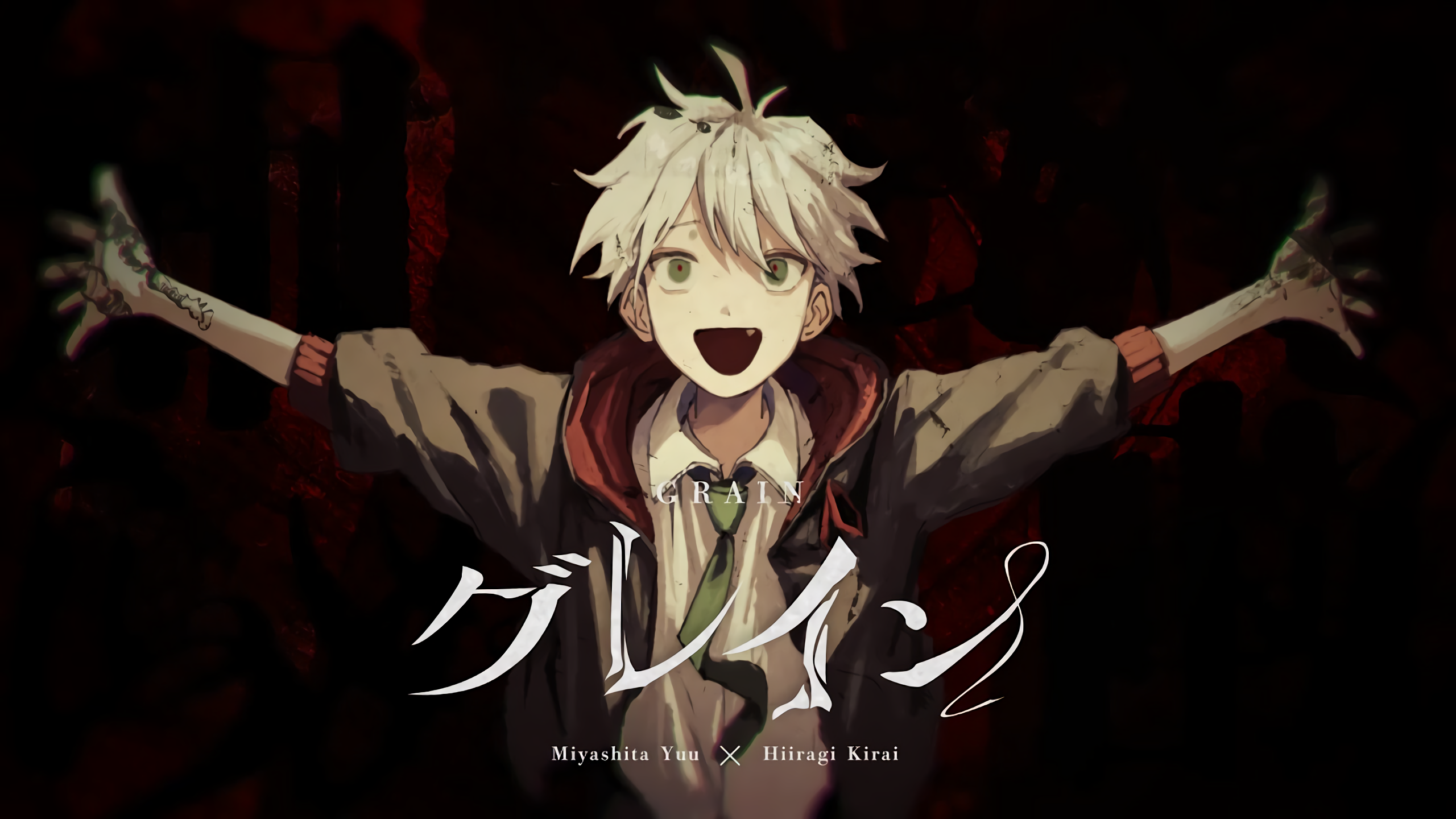 Юу Мияшита ft. Хиираги Кирай — Зерно / grain / グレイン - 宮下遊 × 柊キライ