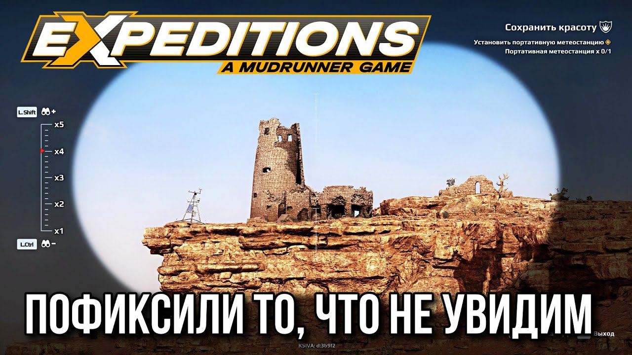 Expeditions: A MudRunner Game говорят что вышел патч #4