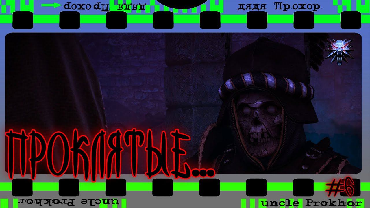 Снять проклятие Нильфгаардца с двух свиней The Witcher 2: Assassins of Kings Enhanced Edition #6