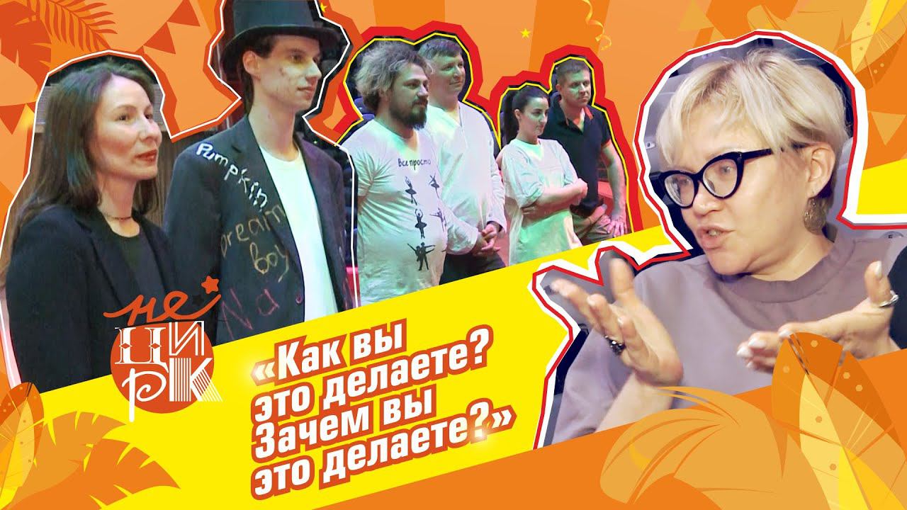 Как вы это делаете? Зачем вы это делаете?