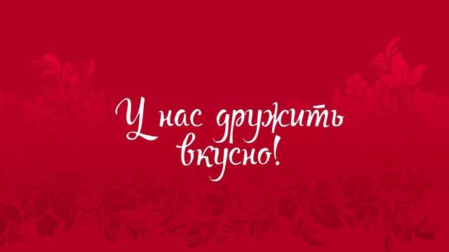 У нас дружить вкусно №6 (Азербайджан)