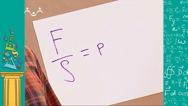 АЗН. Физика. Давление твердых тел