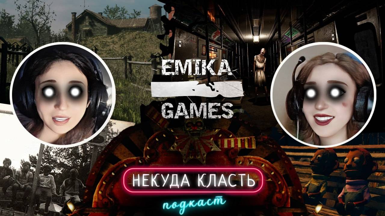 Игры студии Emika games. Сюжет, толкование, отсылки.