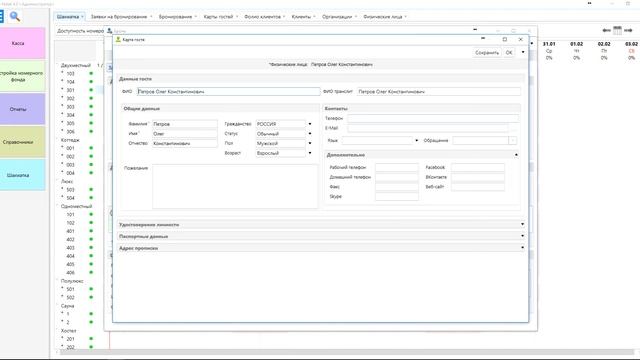 Бронирование номера через шахматку