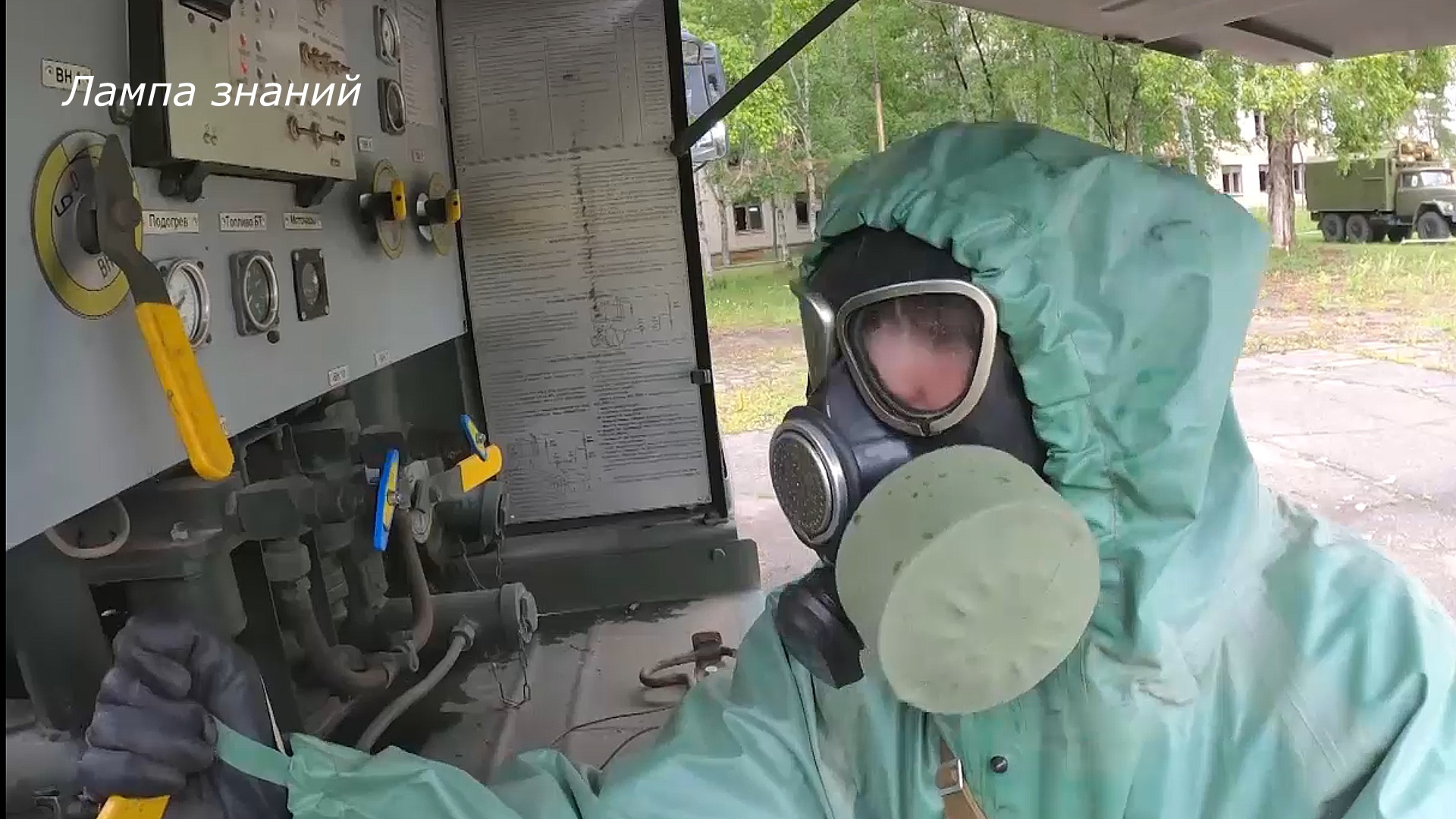 Ликвидация химического заражения, учения России