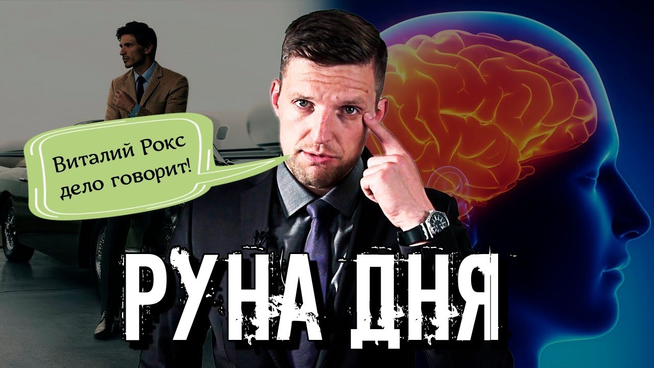 КАК ГАДАТЬ ПО ОДНОЙ РУНЕ | РУНА ДНЯ