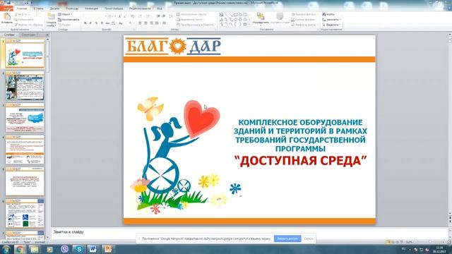 Вебинар АМБИО 8.12.17 Как сделать библиотеку доступной_ требования закона, оборудование, новинки.mp4