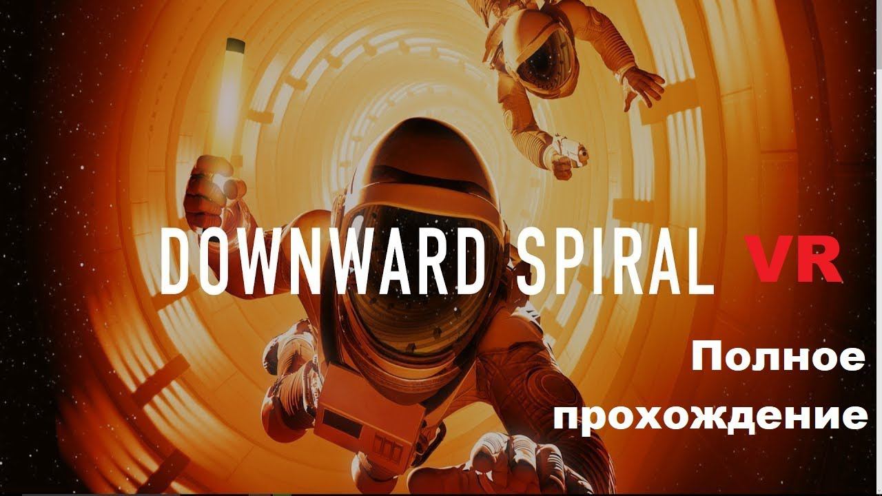 Downward Spiral: Horus Station VR (2018). Космо-триллер с невесомостью. Прохождение (Oculus Pro).