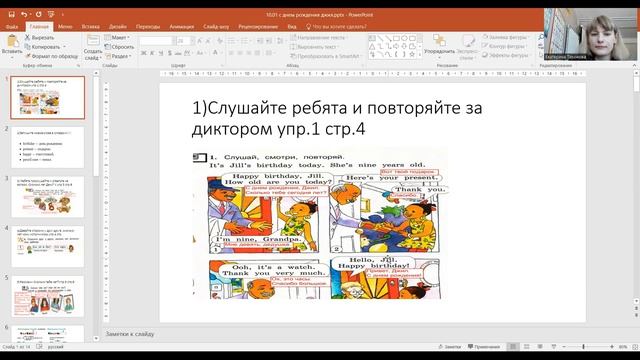 Урок английского, 2 класс «День рождение Джил»