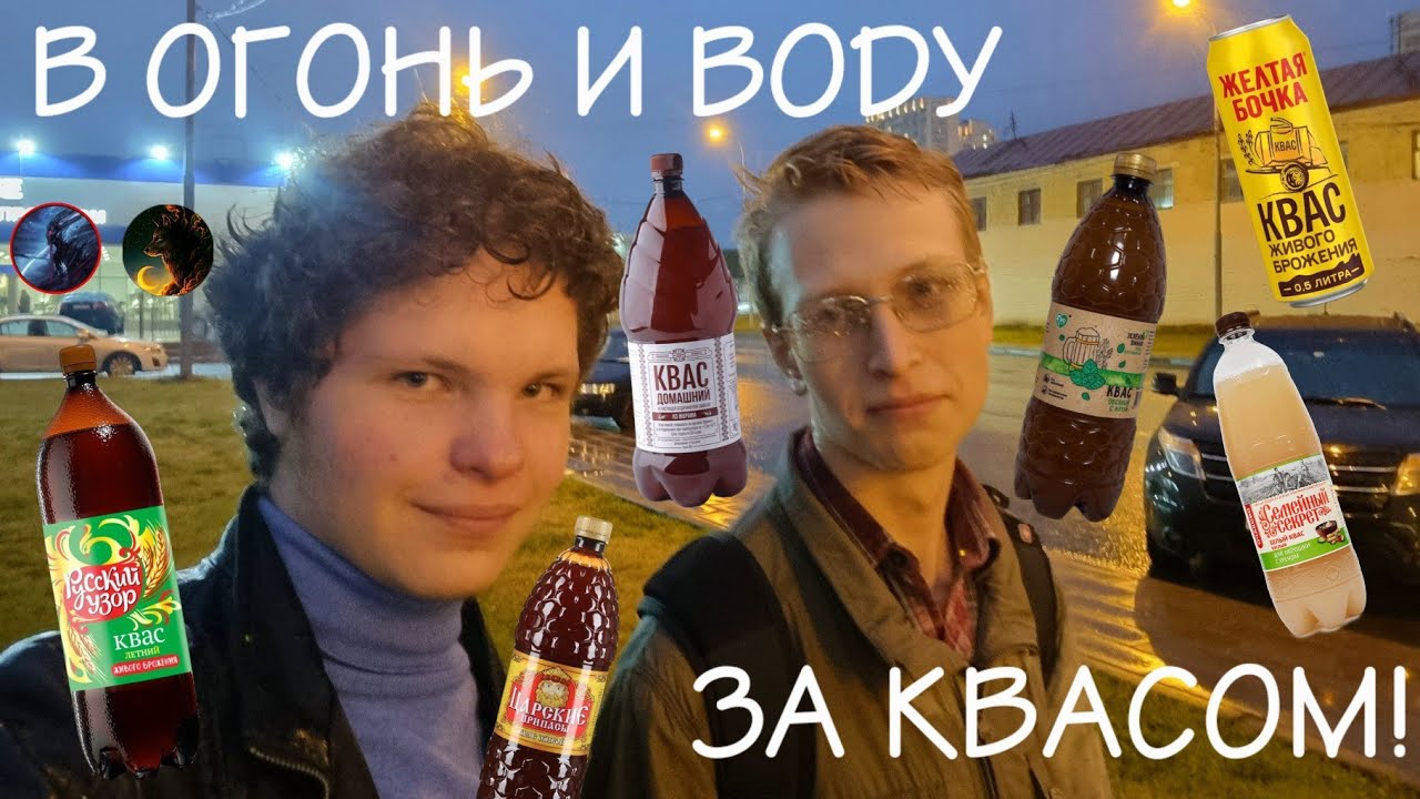 КВАС 2