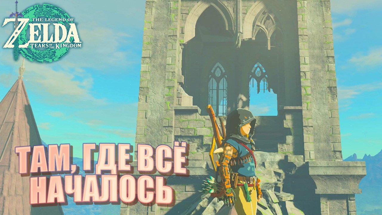 ЛЮБУЕМСЯ КРАСОТАМИ ХАЙРУЛА! The Legend of Zelda: Tears of the Kingdom, стрим 37 (06.03.2024)