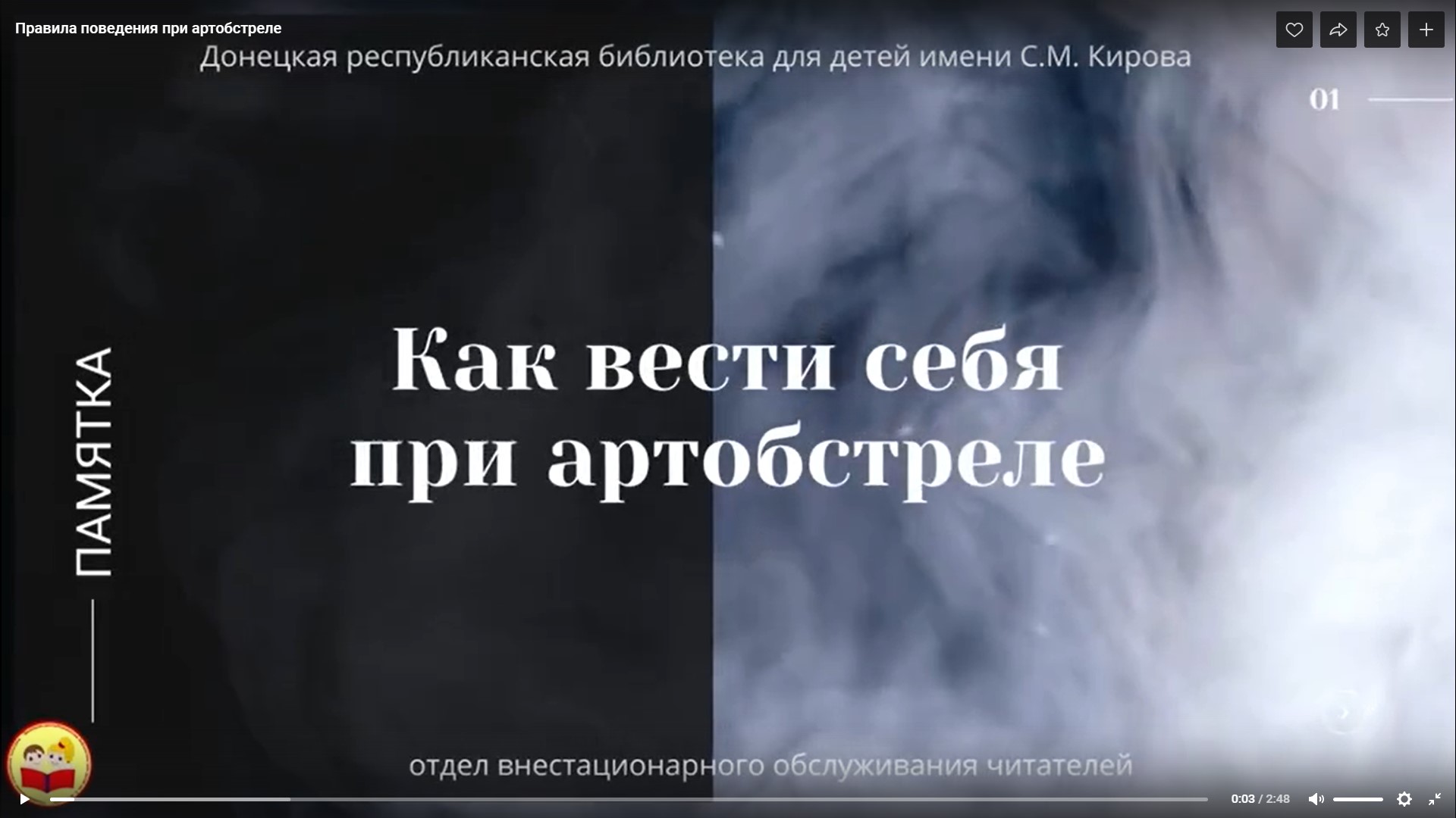 Памятка "Как вести  себя при артобстреле"