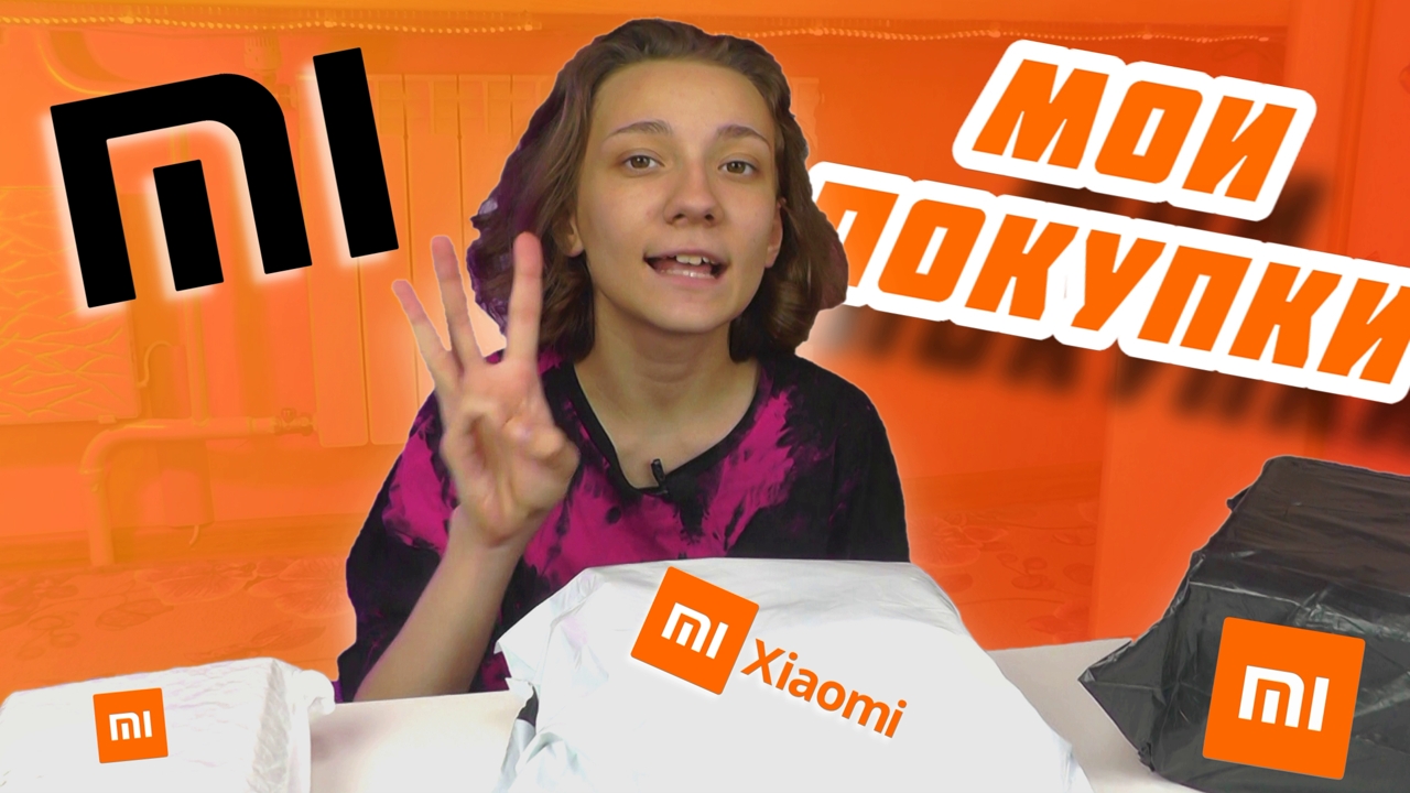 не ПОТЕРЯННЫЕ ПОСЫЛКИ.  3 Крутых товаров XIAOMI о которых ты мог не ЗНАТЬ. Мои покупки.
