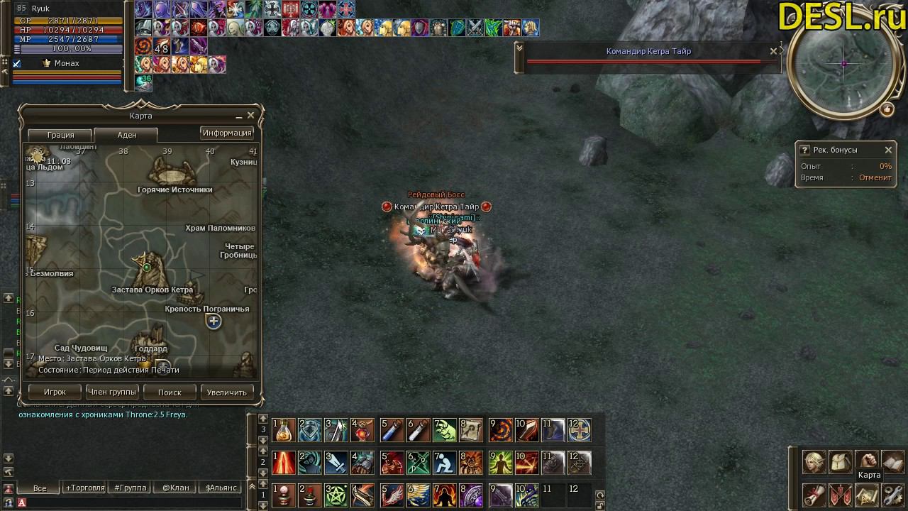 Lineage2 Freya: Рейдовый Босс "Командир Кетра Тайр" 80-й уровень