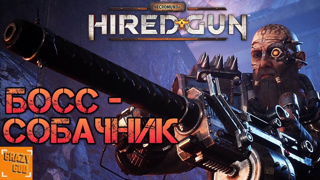 БОСС - СОБАЧНИК ► Прохождение Necromunda: Hired Gun #8