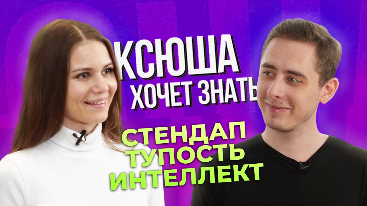 Шутки плохи: эволюция и деградация юмора. "Ксюша хочет знать"