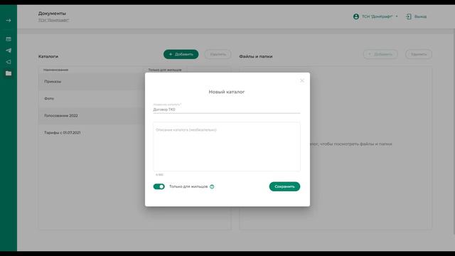 ДомОкей. Размещение документов