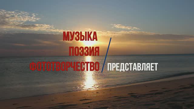 В Стихире в Солнечном Портале|Читает автор Вера|Музыка Вадима| Автор видеоклипа Алиса