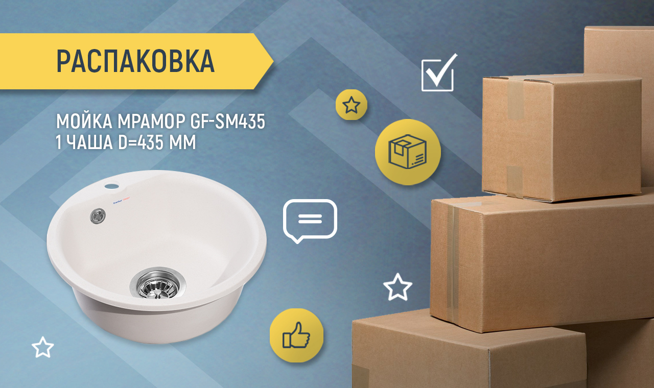 Распаковка мойки GranFest Smart GF SM435 белая