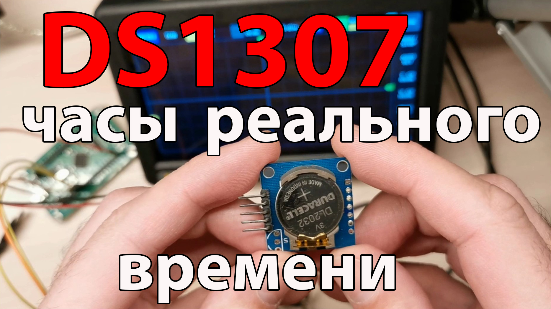 Работа с часами реального времени DS1307 с помощью программы "SPI via FTDI"