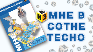 Пособие «Мне в сотне тесно»  • Приёмы рационального счёта
