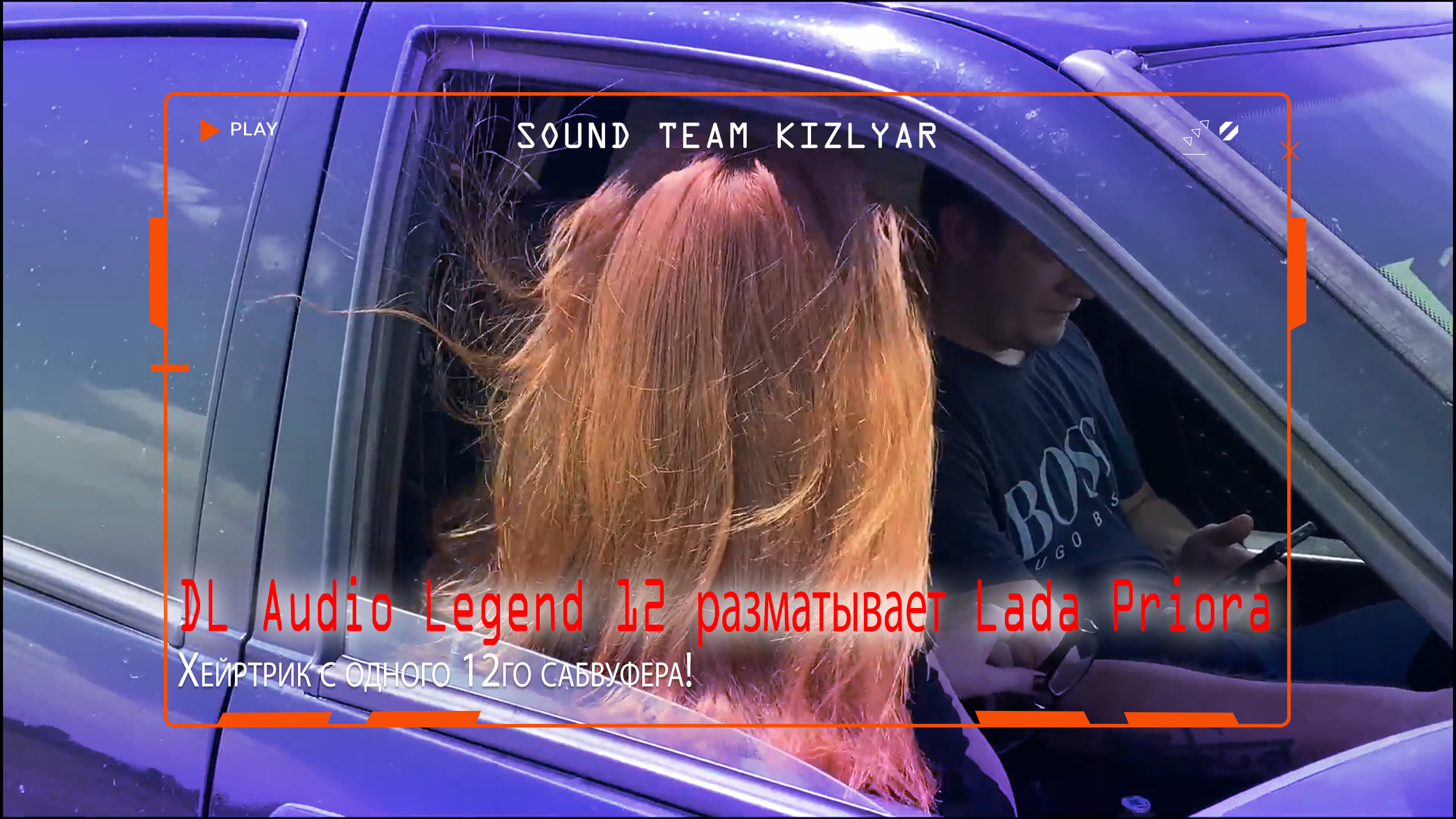 Хейртрик с одного 12го сабвуфера! DL Audio Legend 12 разматывает Lada Priora