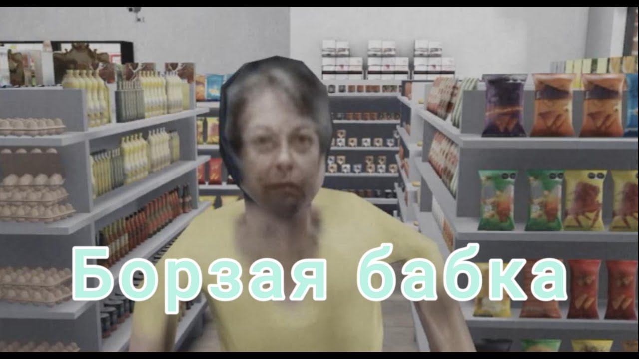 Борзая бабака. Roblox