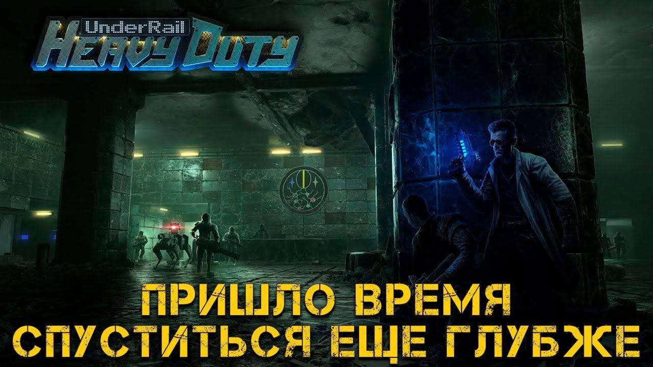 НУЖНО БОЛЬШЕ КРИТОВ в UNDERRAIL - Heavy Duty №4