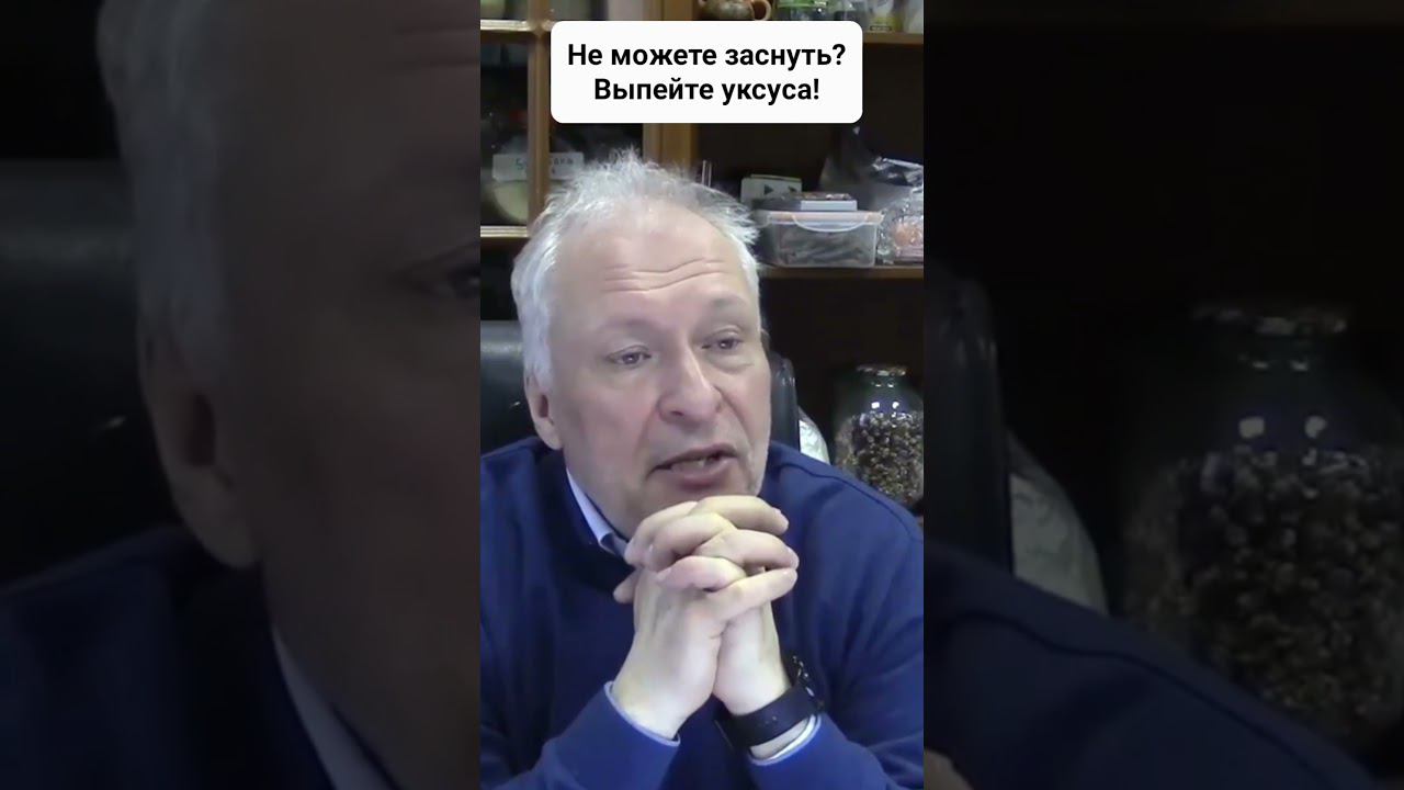 Уксус как средство от бессонницы  #китайскаямедицина#бессонница  #здоровье #рецептынародноймедицины